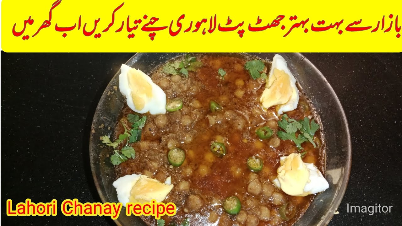 Lahori chanay recipe | how to make Lahori chanay market style at home ...