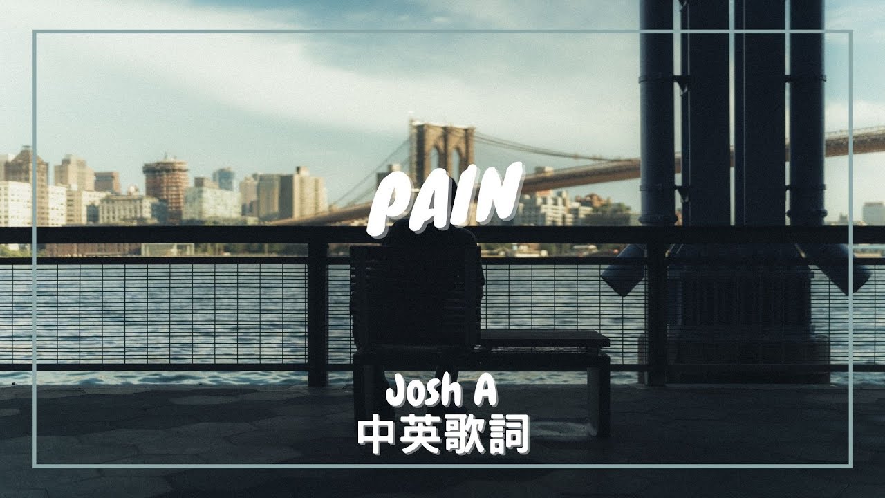 【當你不去想痛苦時】Josh A - Pain 中英歌詞 - YouTube