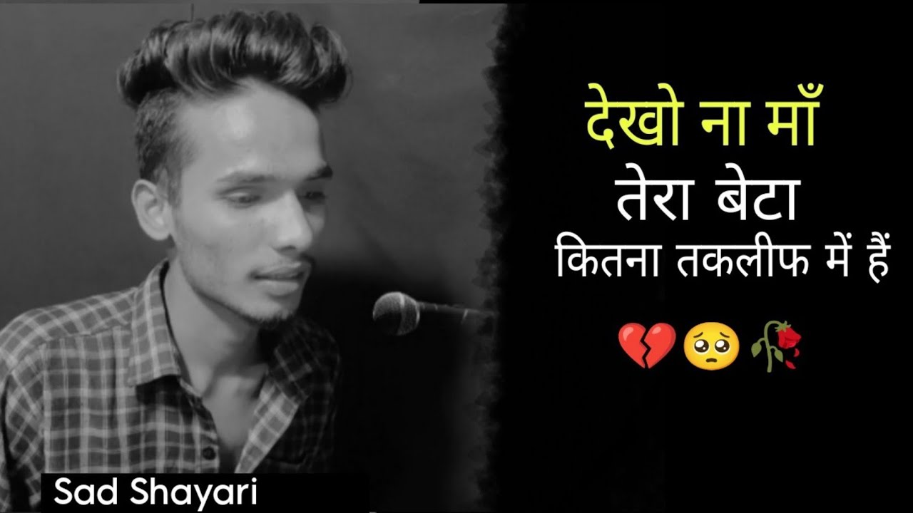 Maa Tera Beta Har Chuka Hai 🥺 | Maa sad shayari | broken heart 💔 ...