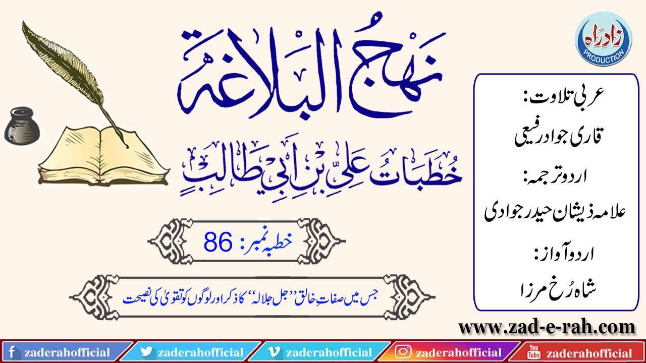 Nahjul Balagha | Khutba 86 with Urdu translation by Allama Zeeshan ...