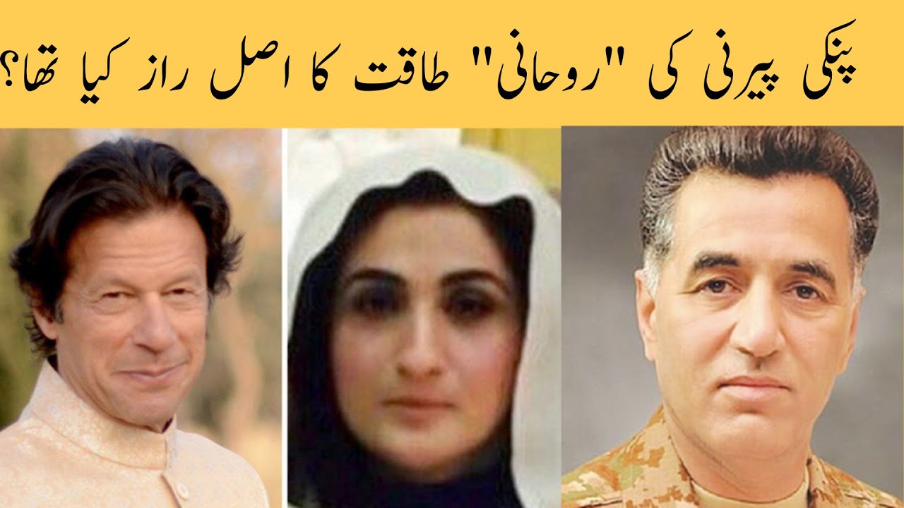 Pinky Peerni's Influence on Imran Khan: The Power Behind the Throne ...