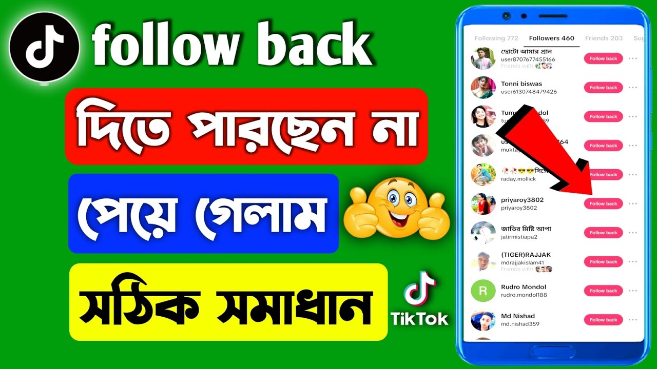Tiktok follow back problem | টিকটকে ফলো দেওয়া যায় না কেন | tik tok ...