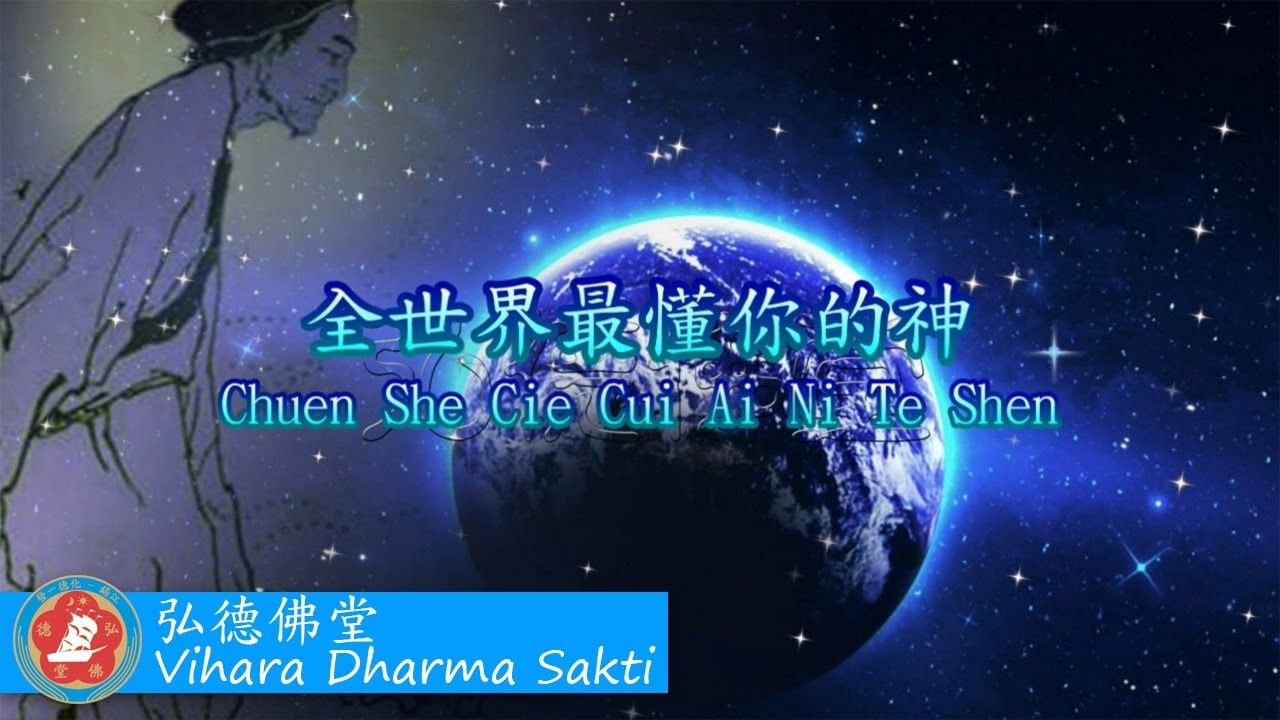 Quan Shi Jie Zui Dong Ni De Shen 全世界最懂你的神 - terjemahan Indonesia ...
