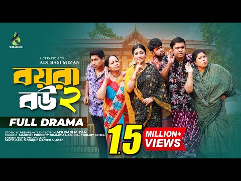বয়রা বউ ২ | Boyra Bow 2 | Manoshi Prokrity | Tonmoy Sohel | Adi Basi Mizan | Bangla Natok 2025