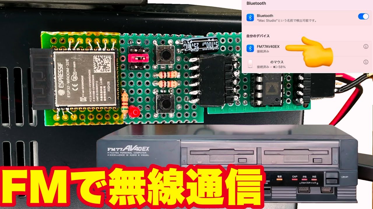 Fm77av40exでbluetoothシリアル通信をやってみよう Youtube