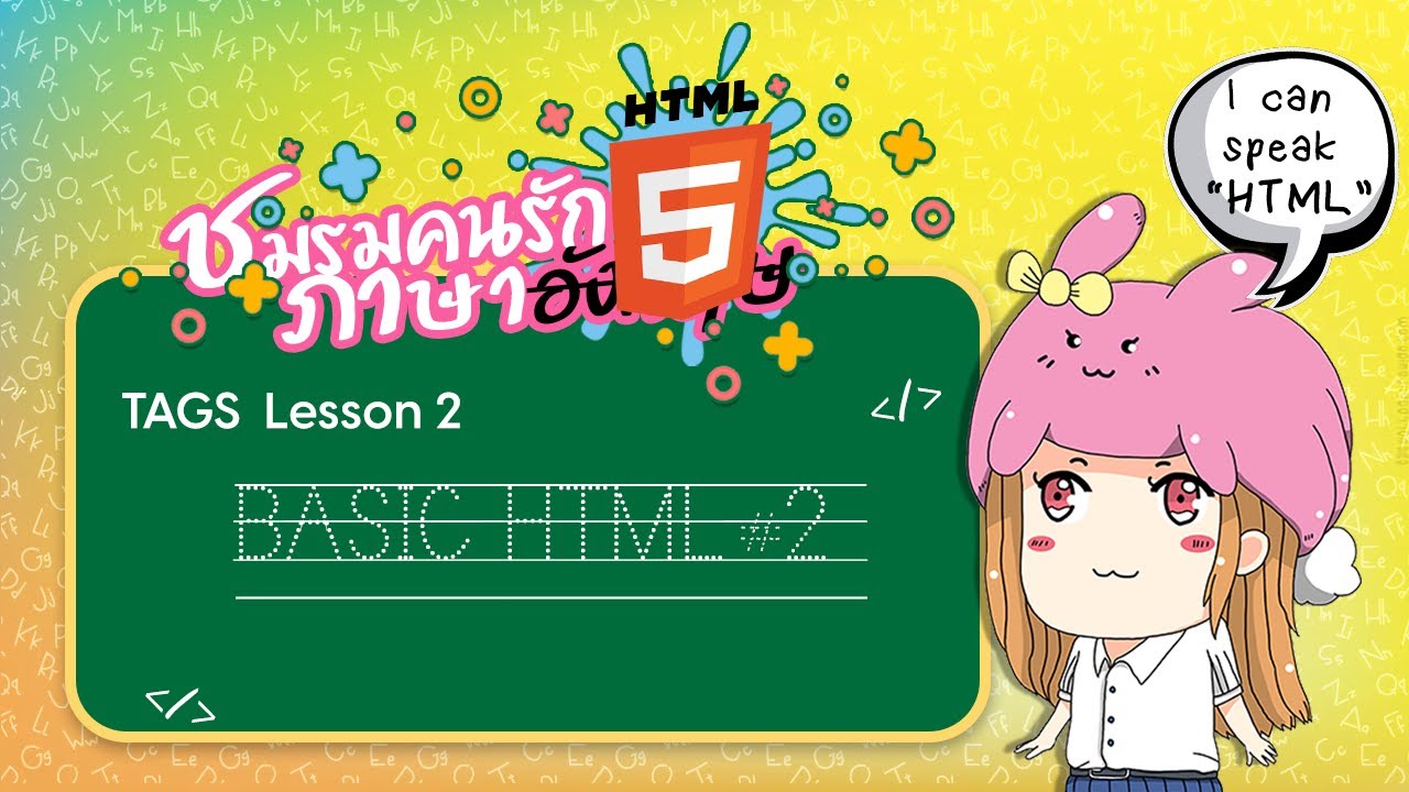 EP2 - BASIC HTML#2 (ชมรมคนรักภาษา HTML) head title body heading - YouTube