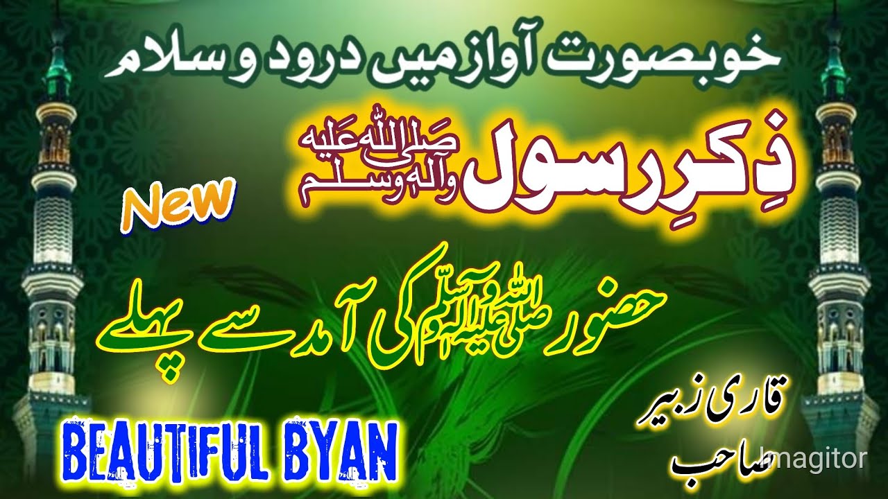 Zikar e Rasool(SAW) || new islamic video || TM Studio Fsd || Heart ...