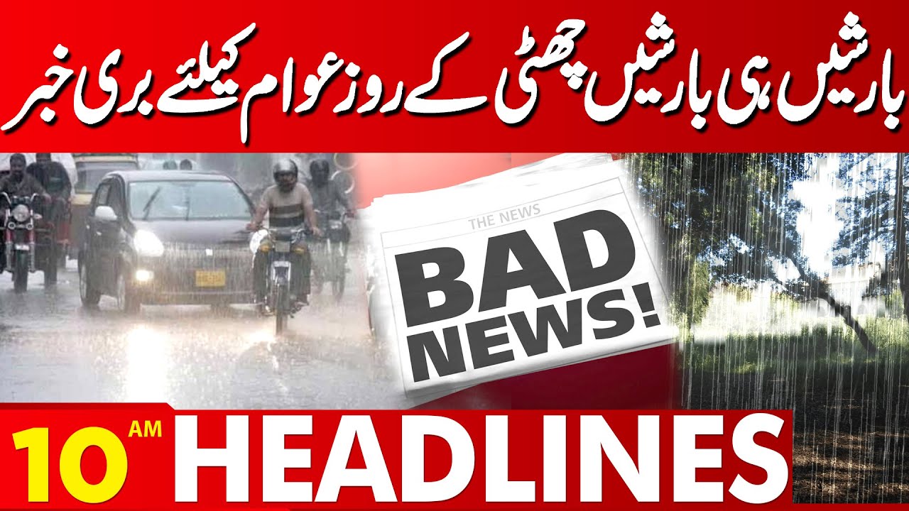 Rain Alert! | Bad News | Weather Update | Lahore News Headlines 10 AM ...