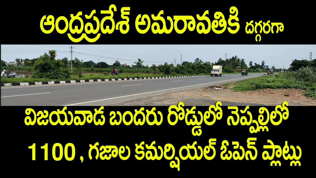 Amaravathi Vijayawada Bandar Road 1100 , 800 , Sq Yards Bandar Road ...