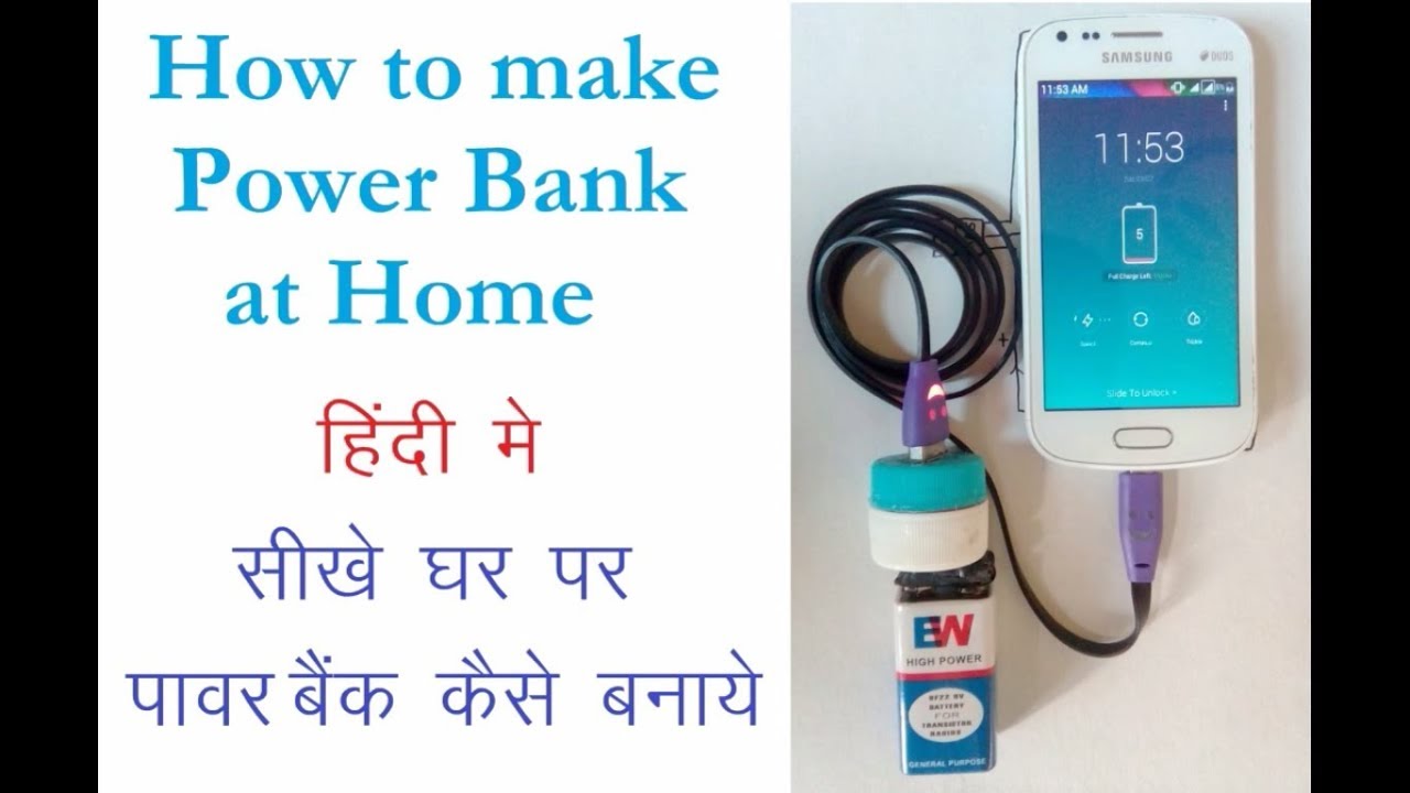 How to make a power bank at home || homemade power bank || very easy ...
