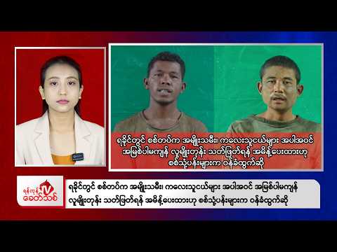 Khit Thit Afternoon News | 21 September 2026
