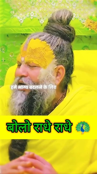 Shorts ये संसार संघर्ष से जीता जाता है।🦚 Bhajanmarg Bhakti
