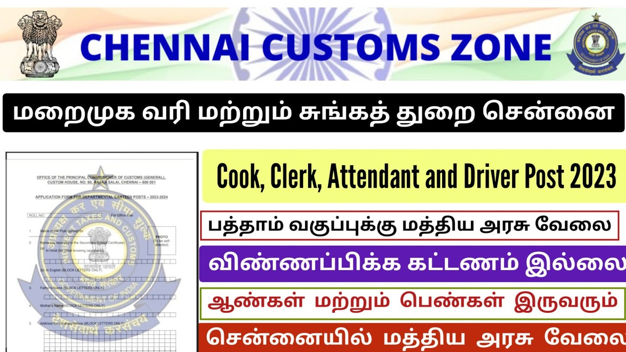 Chennai Customs Dept Central Govt Post Apply Procedure 2023 Tamil - YouTube