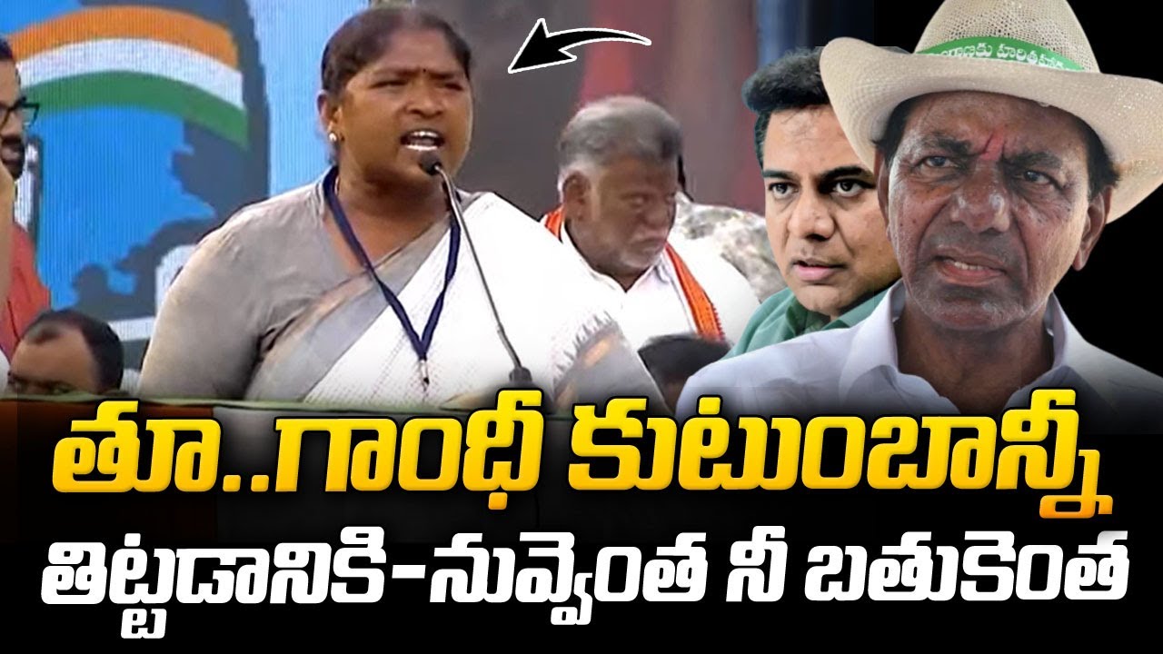 SEETHAKKA MOST POWERFUL SPEECH | Rages On KCR | Congress Public Meeting ...