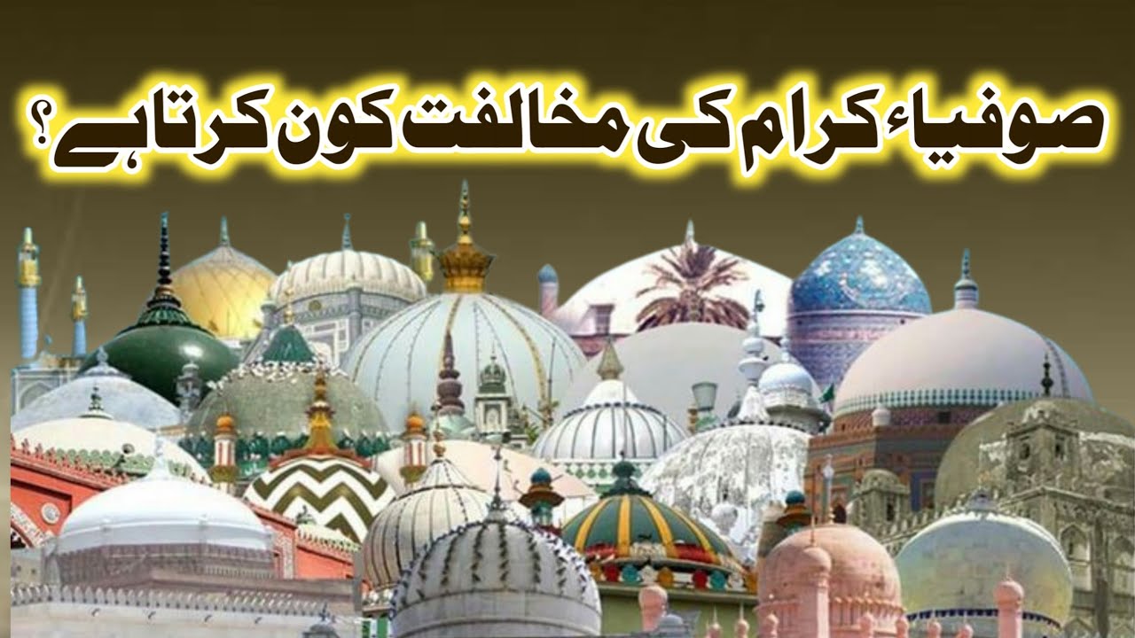 Auliya Allah se dushmani ka anjam|auliya Allah ki shan|aulia Allah ...