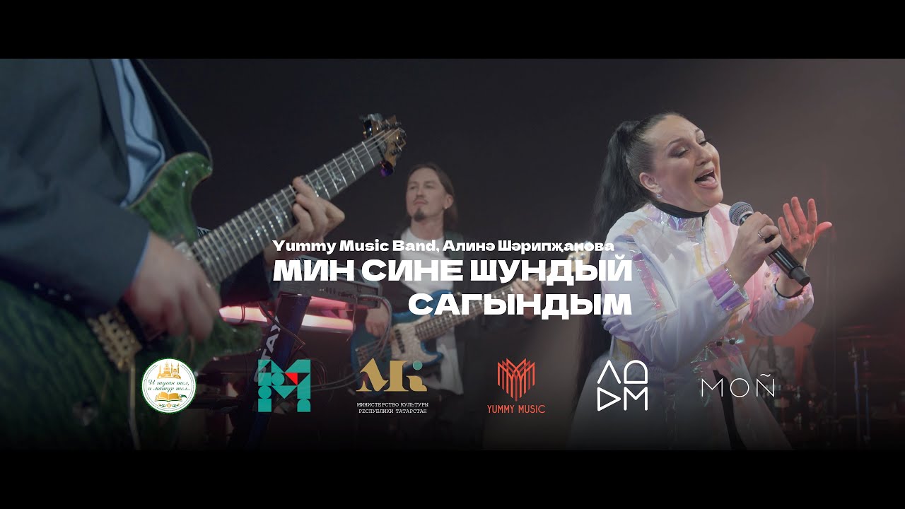 Yummy Music Band, Алинә Шәрипҗанова — Мин сине шундый сагындым (Live ...