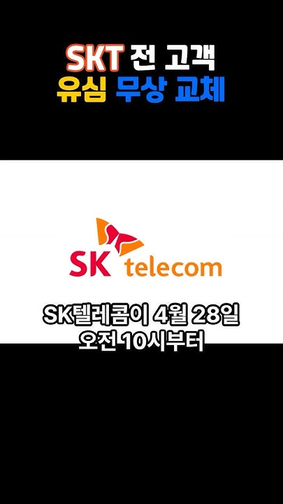 [뉴스모음] 4.26(토) 국내 OTT 2위 바뀌었다! 고양시 풍동 하수관 공사 매몰로 인명사고.. SKT 전 고객 유심 무상교체! #뉴스 #이슈 - YouTube