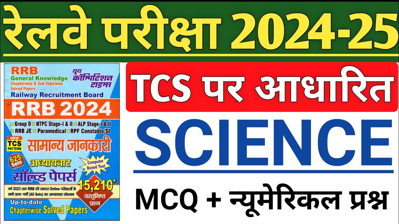 science class| RRB ntpc science practice set | RRB science class | RRB ...