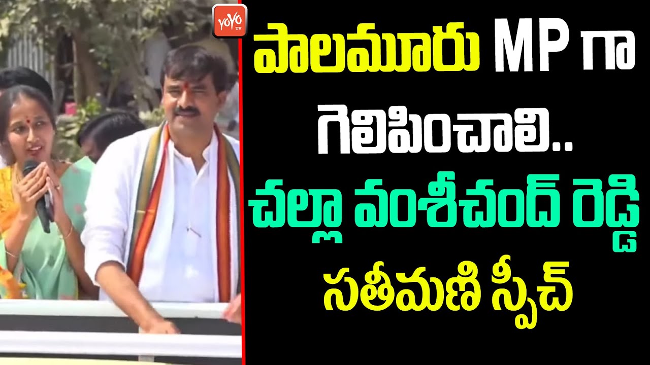 Challa Vamshi Chand Reddy Wife Ashlesha Reddy Super Speech | Congress ...