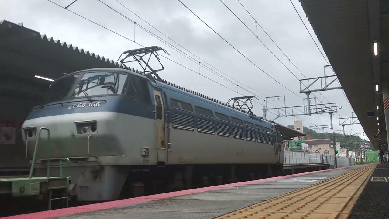 8090レ EF66-106 - YouTube