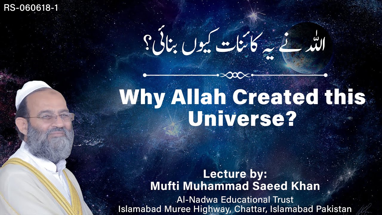 Why Allah Created this Universe? اللہ نے یہ کائنات کیوں بنائی - YouTube