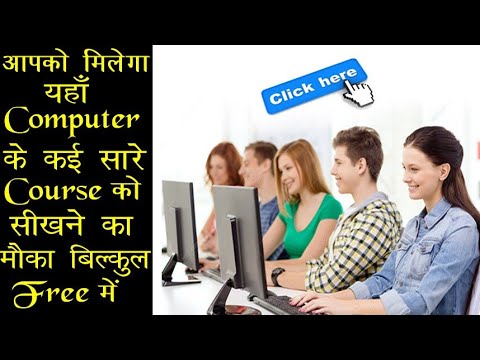 Computer ke Course || Computer ke General course II Course of Computer ...