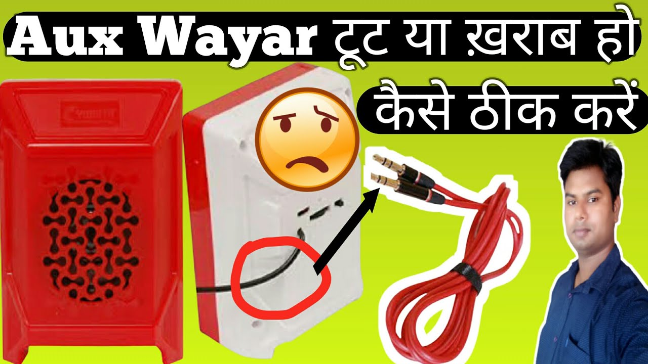 How To Repair Speaker Aux Wayar In Hindi..#Technical A.J./स्पीकर कैसे ...