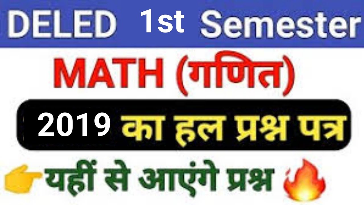 Deled First Semester Math Classes | btc math class #btc #education # ...