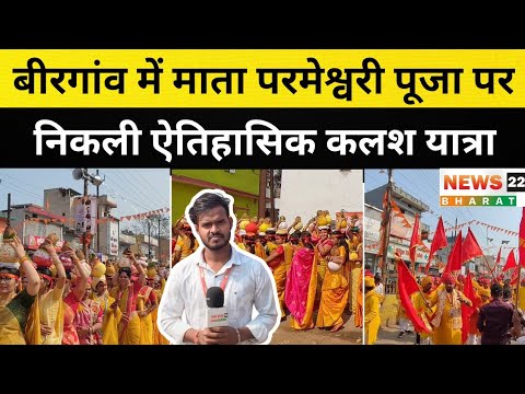 Mata Parmeshwari Puja Birgaon | भव्य कलश यात्रा | Chhattisgarh ...