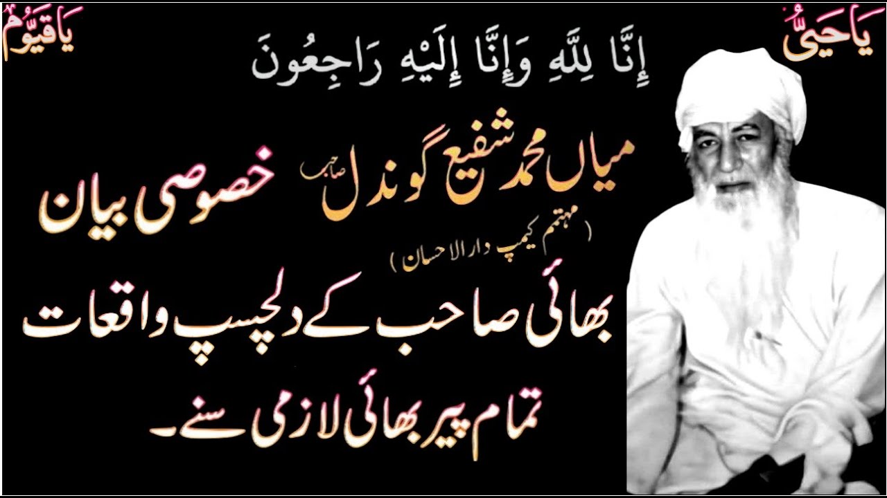 Hazrat Mian Muhammad Shafi Gondal | Mohtamim Camp Dar ul Ehsan ...