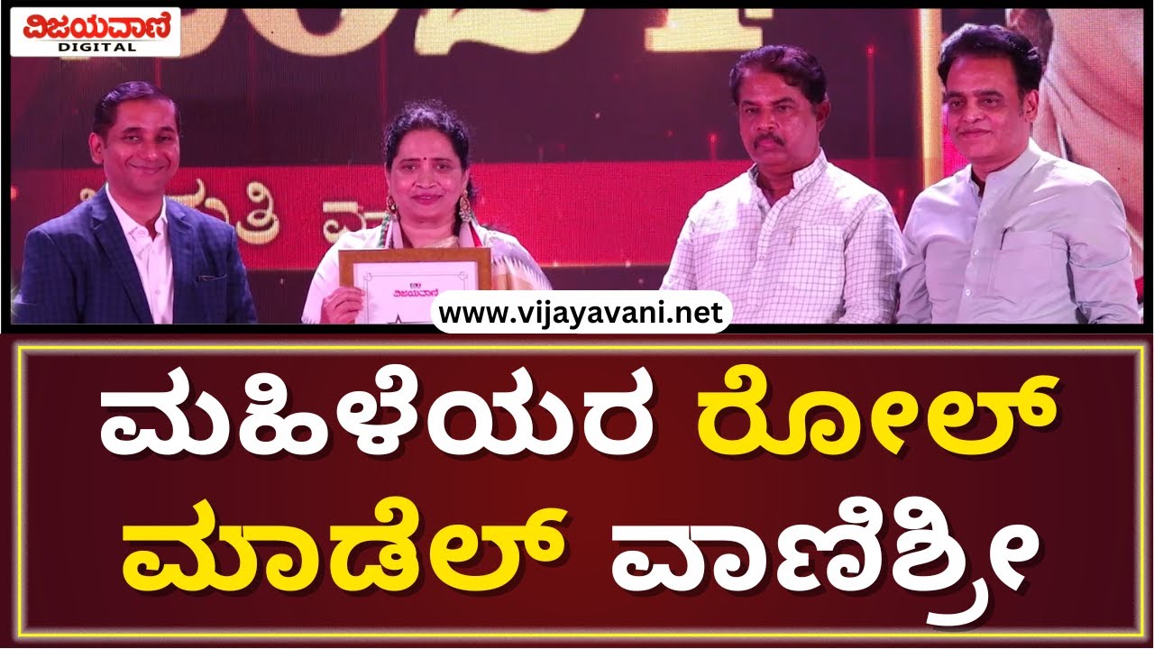 Bengaluru Ratna Awards | Vanishree Vishwanath | ಸ್ತ್ರೀಯರ ...