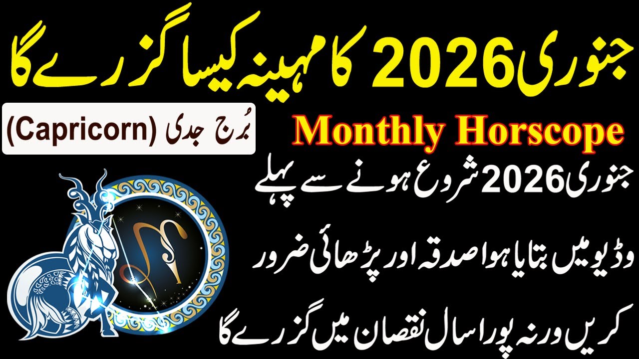 capricorn Monthly Horoscope January 2026 In Urdu & Hindi |Monthly ...