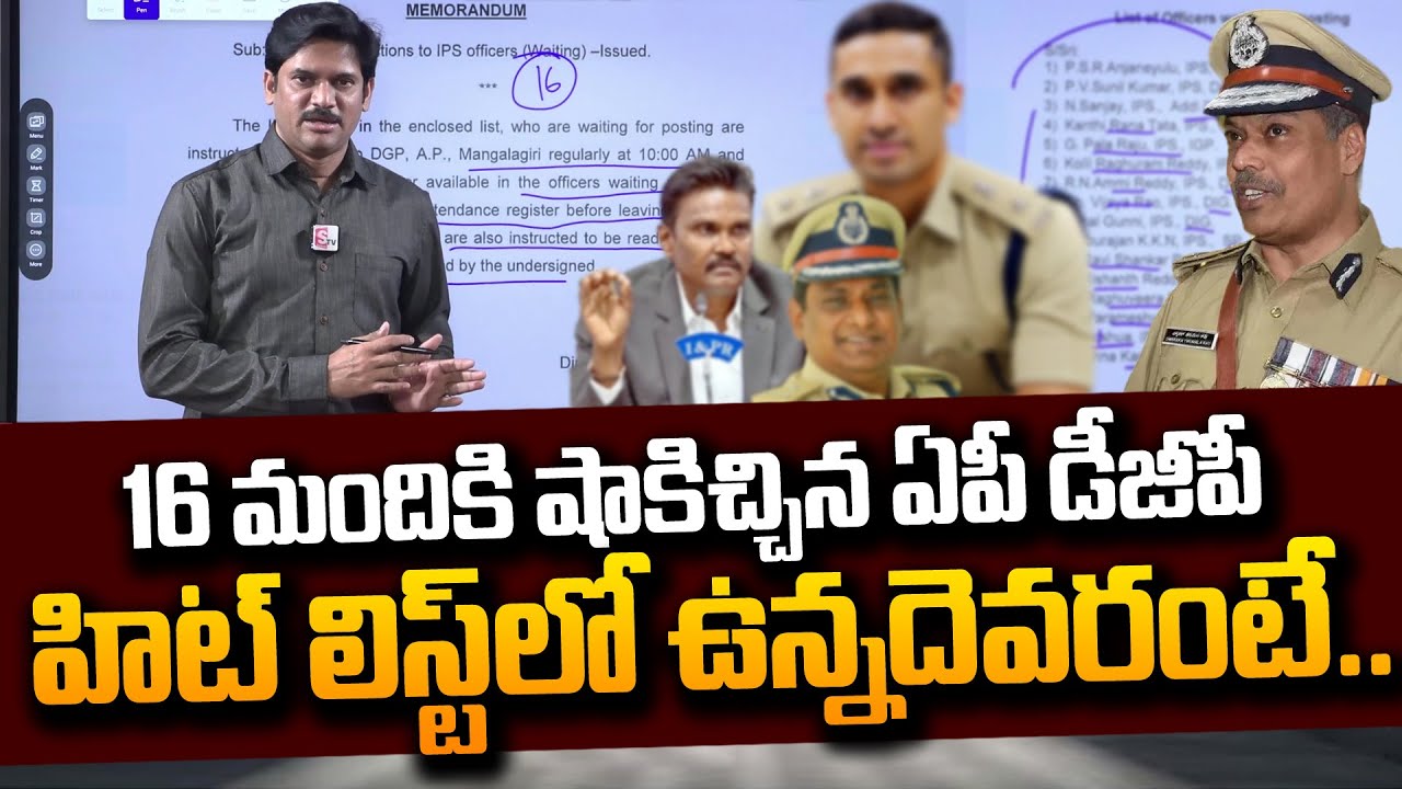 ఆ 16 మంది అవుట్..! | AP DGP Gives shock to 16 IPS officers | AP News ...