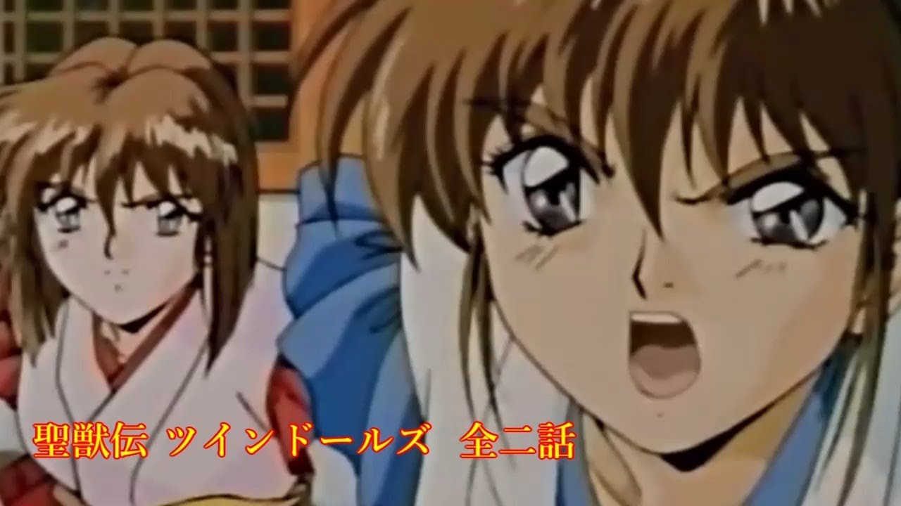 Seijuuden Twin Dolls 聖獣伝 ツインドールズ 全二話 (R-18) - YouTube