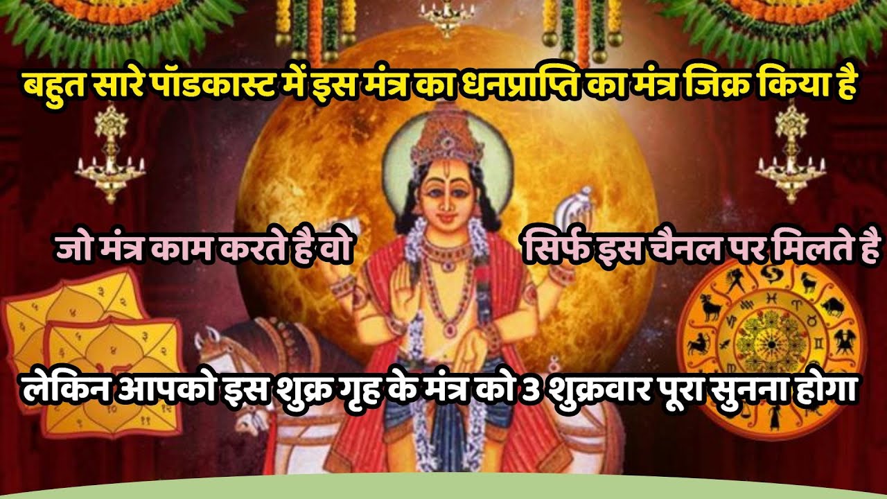 Om Shum Shukraya Namah 108 Times in 5 Minutes : Shukra Mantra Fast ...