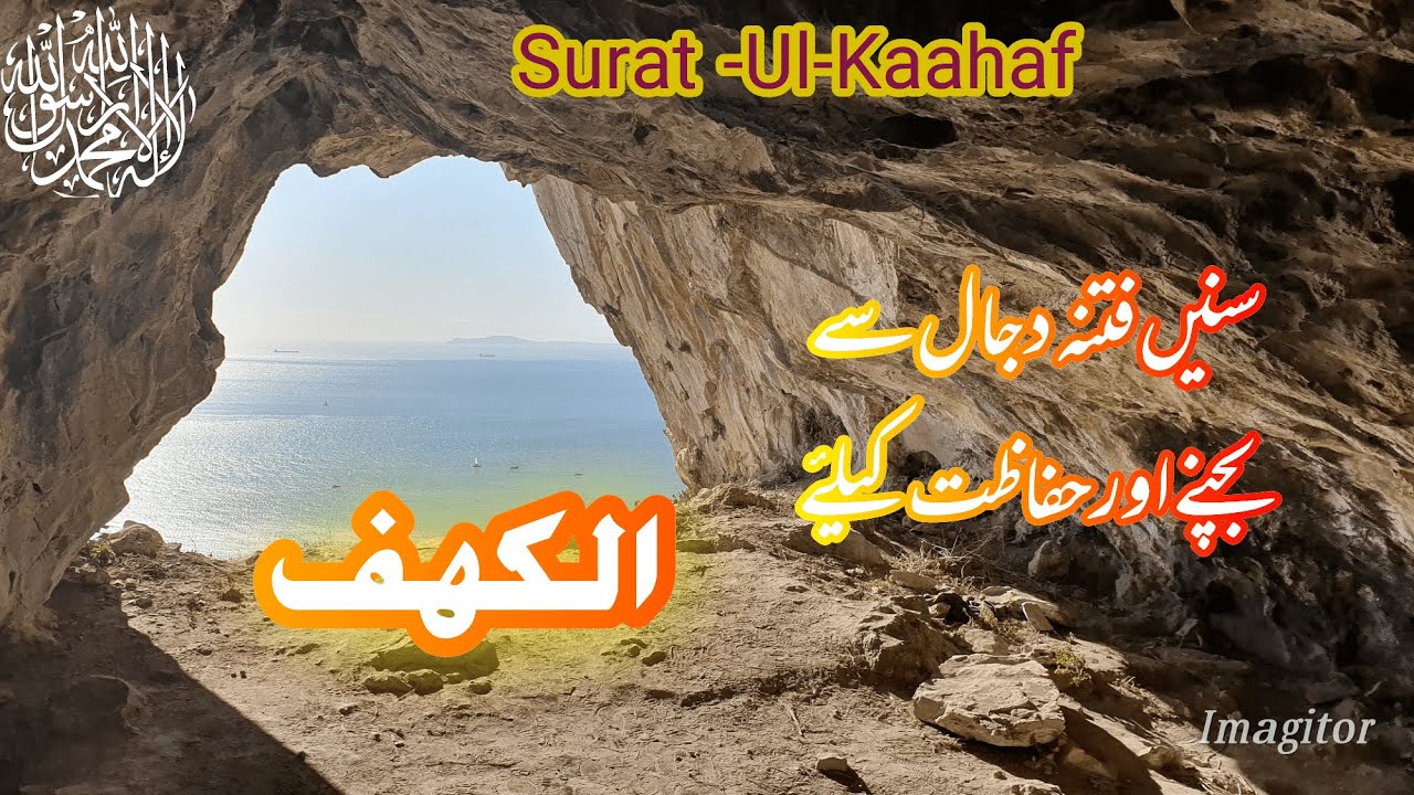 Surah Al-Kahf | Surah Kahf | سورة الكهف | The Cave | Kehf | Friday ...