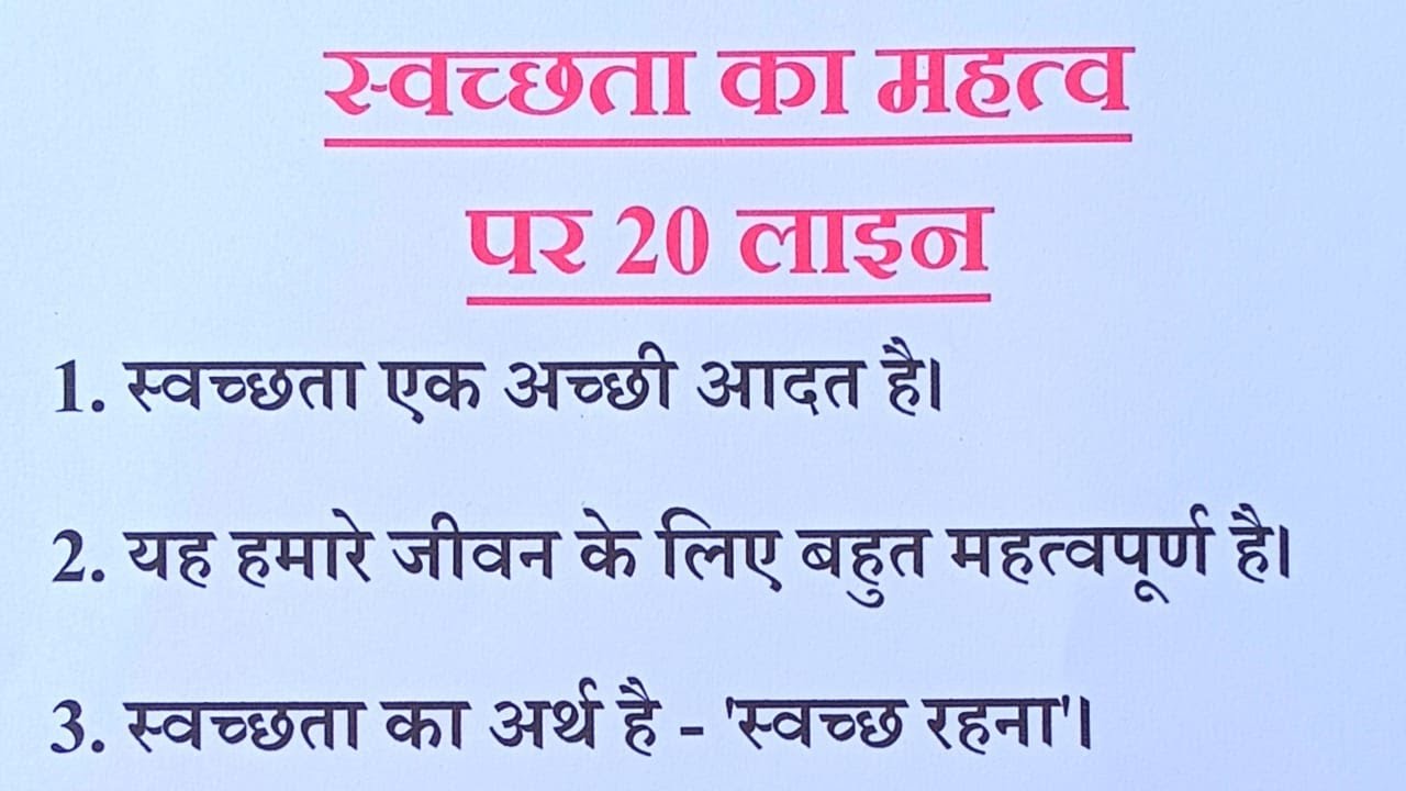 20 lines on Swachhata Ka Mahatva in hindi/Swachhata Ka Mahatva Par ...