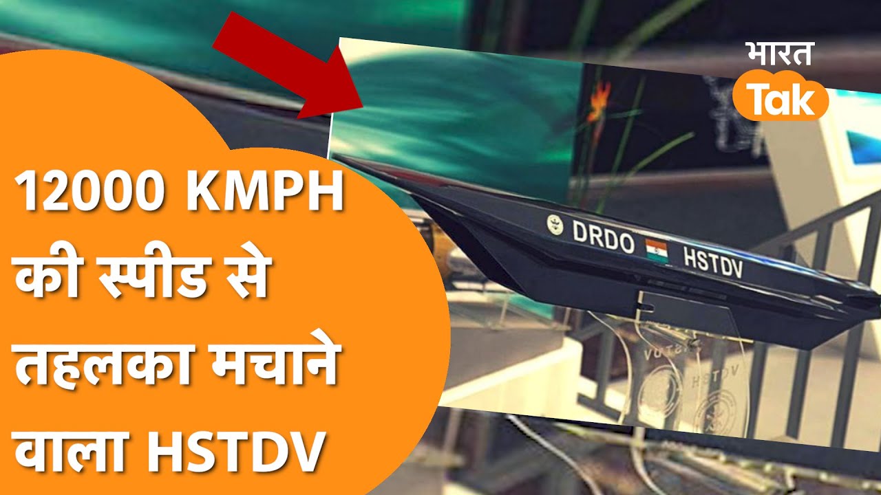 2023 में DRDO का सबसे बड़ा Hypersonic HSTDV Test का सफल Test - YouTube