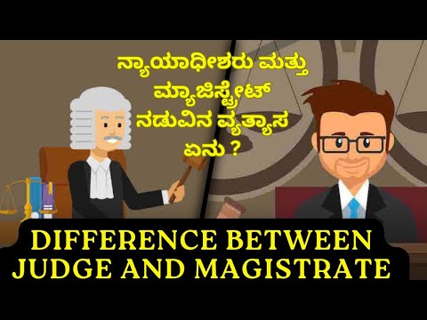 Difference Between Judge and Magistrate - ನ್ಯಾಯಾಧೀಶರು ಮತ್ತು ...