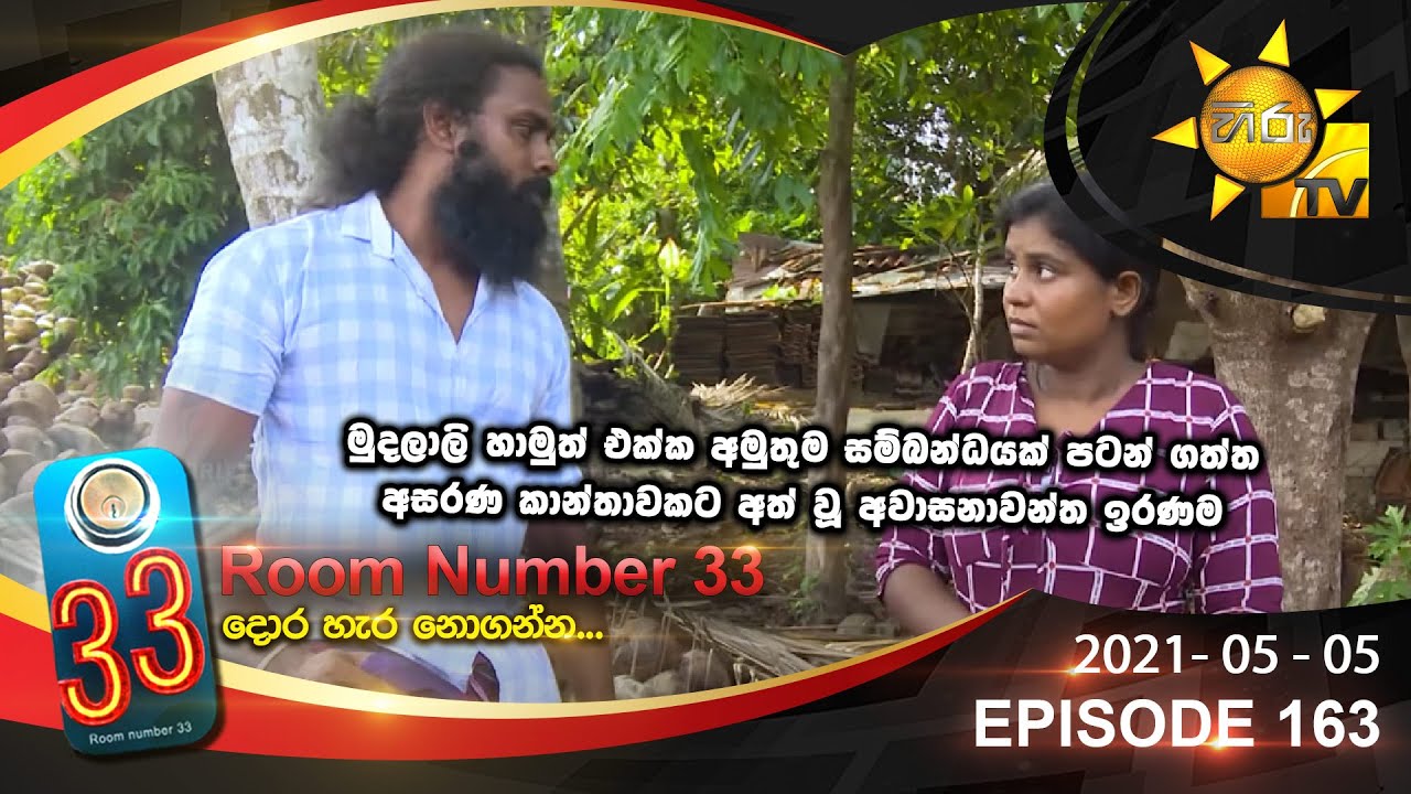 Room Number 33 | Episode 163 | 2021- 05 -05 - YouTube