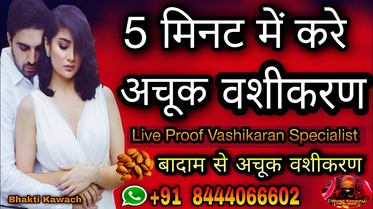 Vashikaran Mantra | Vashikaran Specialist | Vasikaran | Vasikaranam In ...