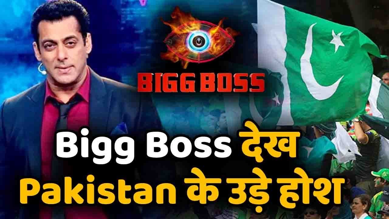 Pakistan में Bigg Boss 13 देखकर लोगों के उड़े होश, जानिए पूरी खबर - YouTube