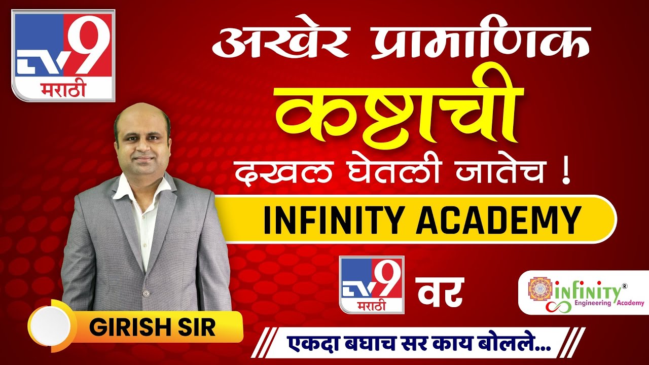 tv9 marathi live | girish khedkar interview | infinity academy pune - YouTube