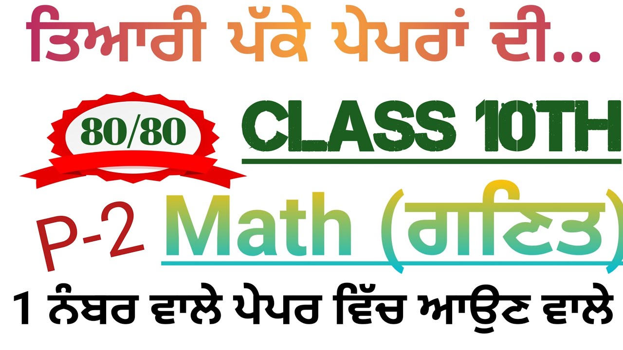 🚩🚩 2. Revision Math 10th Board | Class 10th Exam Math #pseb #maths ...