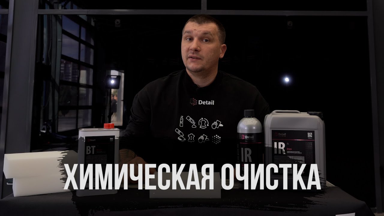 НАБОР ДЛЯ ХИМИЧЕСКОЙ ОЧИСТКИ КУЗОВА И ДИСКОВ - YouTube