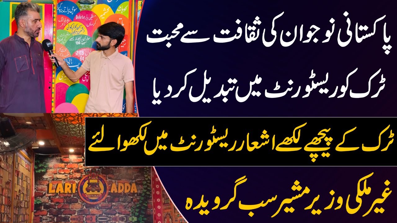 Lari Adda Restaurant | Truck Style Restaurant in Islamabad | Pak 24 7 ...