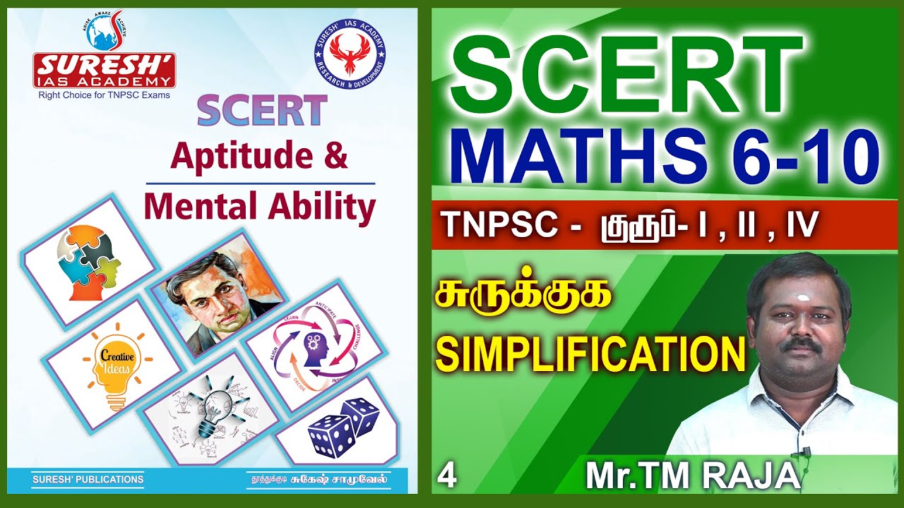 TNPSC | SCERT | Aptitude | Mental Ability | Simplification | Raja | Suresh IAS Academy - YouTube