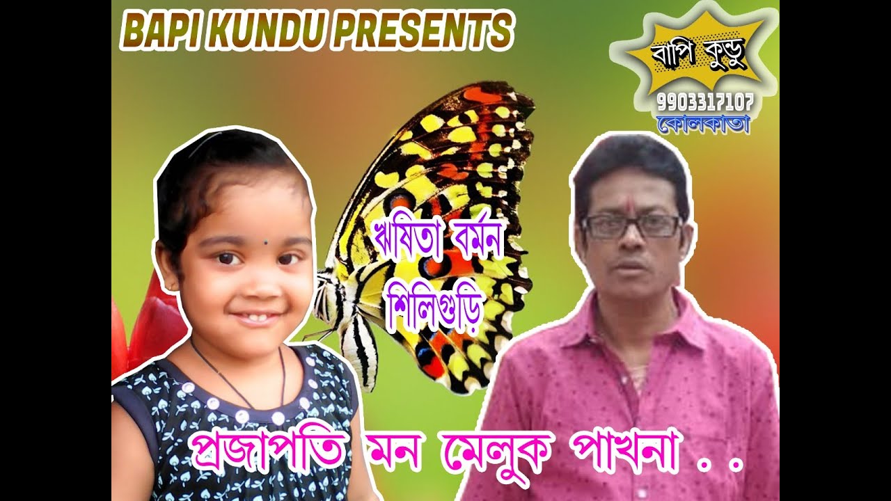 PROJAPOTI MON MELUK PAKHNA song || Singer Little Wonder Girl RISHITA ...