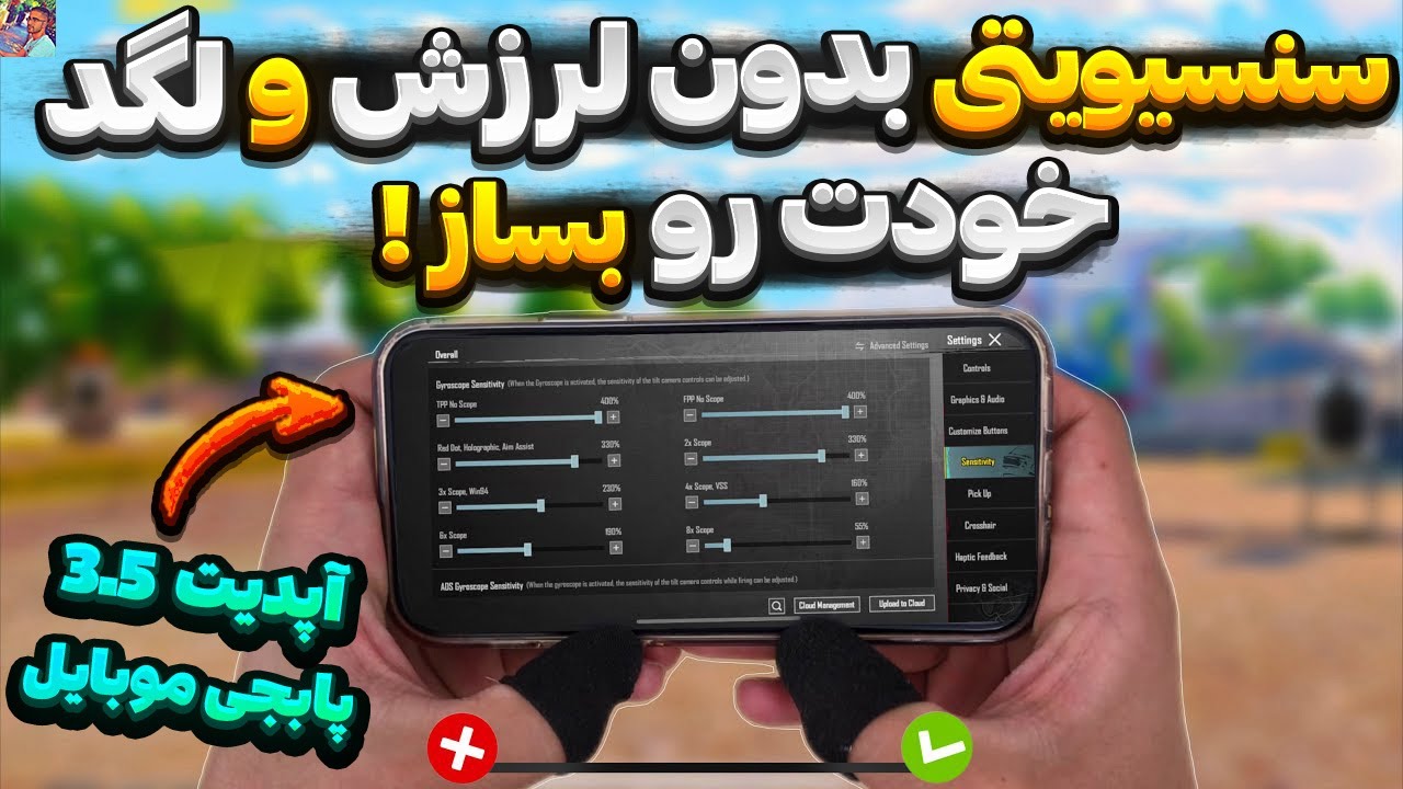 چگونه سنسیویتی خودتون رو بدون لرزش درست کنید ؟😱 بهترین و کامل ترین