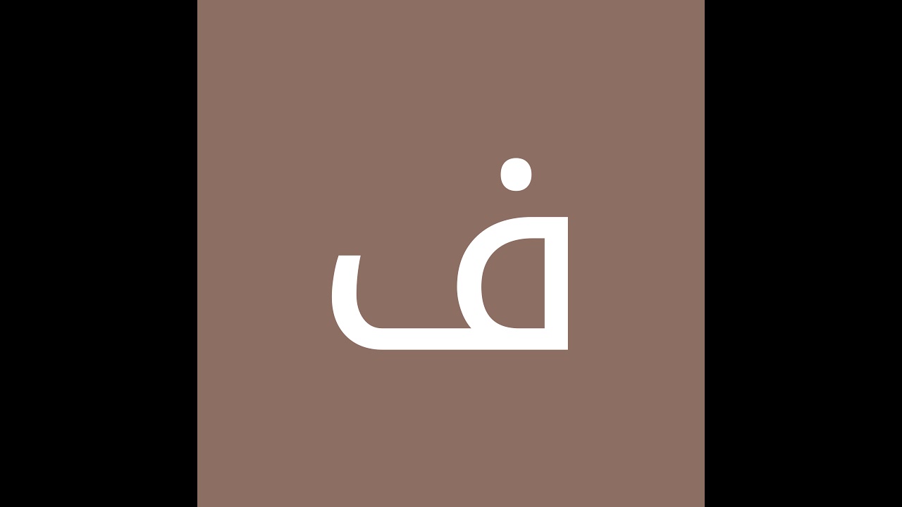 Diffusion en direct de فيزياء الثانوي مع فريد - YouTube